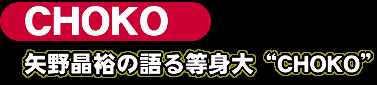 CHOKO